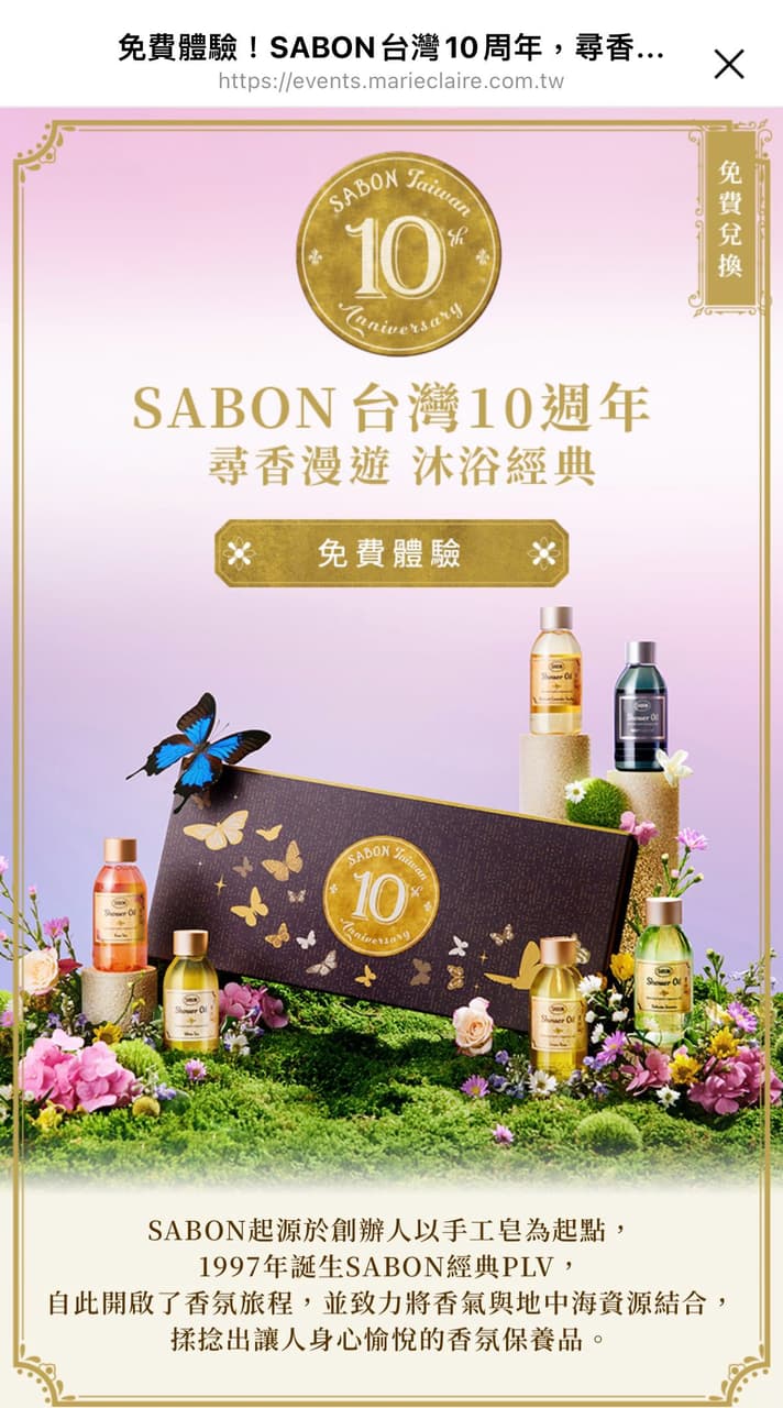 Sabon磨砂膏、沐浴油、乳液免費領取💖～9/2 - Tofuuuu (@ke1997___) | Dcard