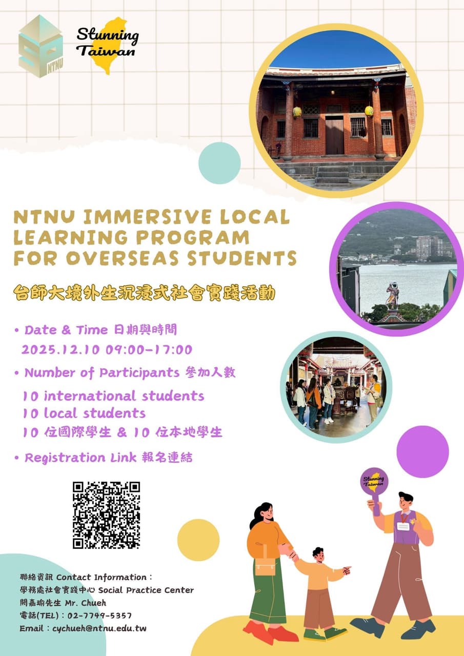轉發活動/NTNU Immersive local learning program for overseas students台師大境外生沉浸式社會實踐活動 - 師範大學板 | Dcard