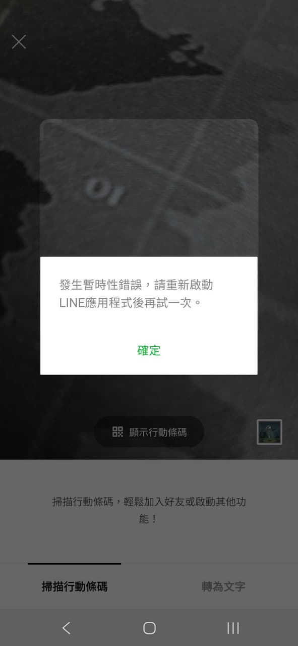 S25 plus line無法掃描qr code - 3C板 | Dcard