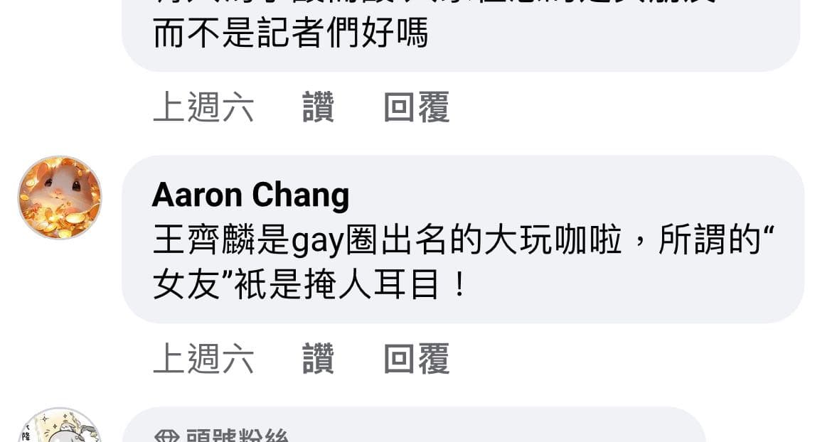 王齊麟跟學姐的文怎麼不見了 - B649 留言 | Dcard