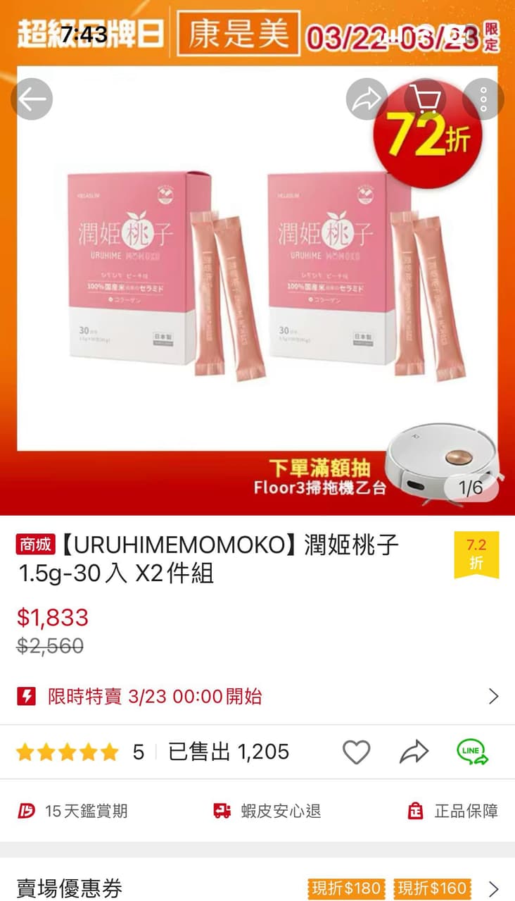 【URUHIMEMOMOKO】潤姬桃子1.5g-30入 X2件組，今天在限時特賣喔😍😍 - 阿榮 (@ahwingotorich) | Dcard