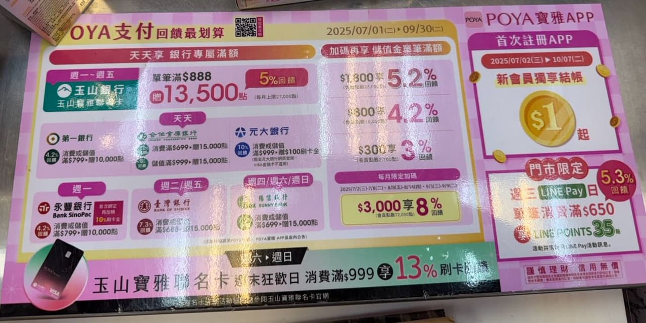 #情報 寶雅妮維雅L630全系列買一送一 - 美妝板 | Dcard