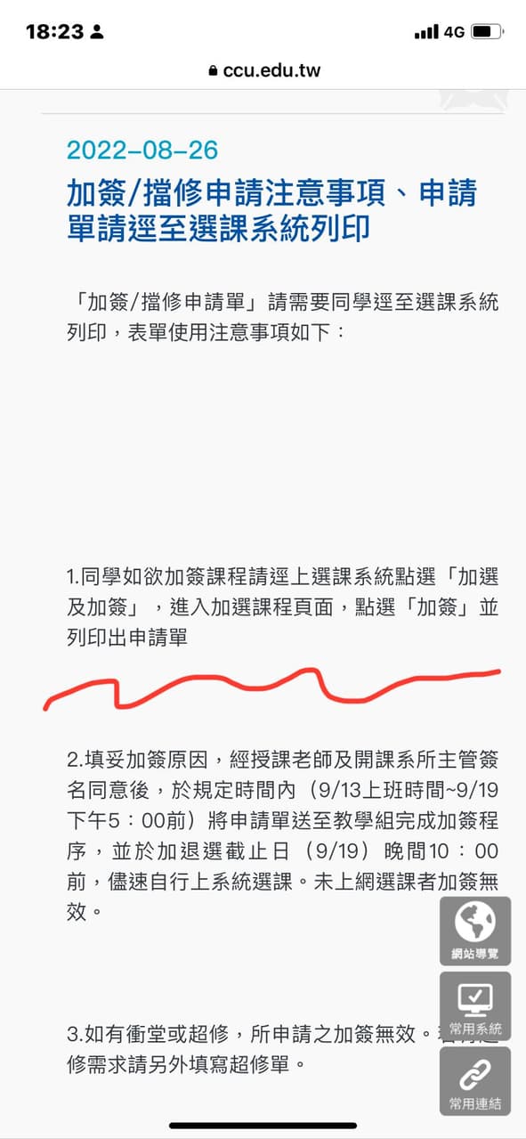 加簽單列印問題 中正大學板 Dcard