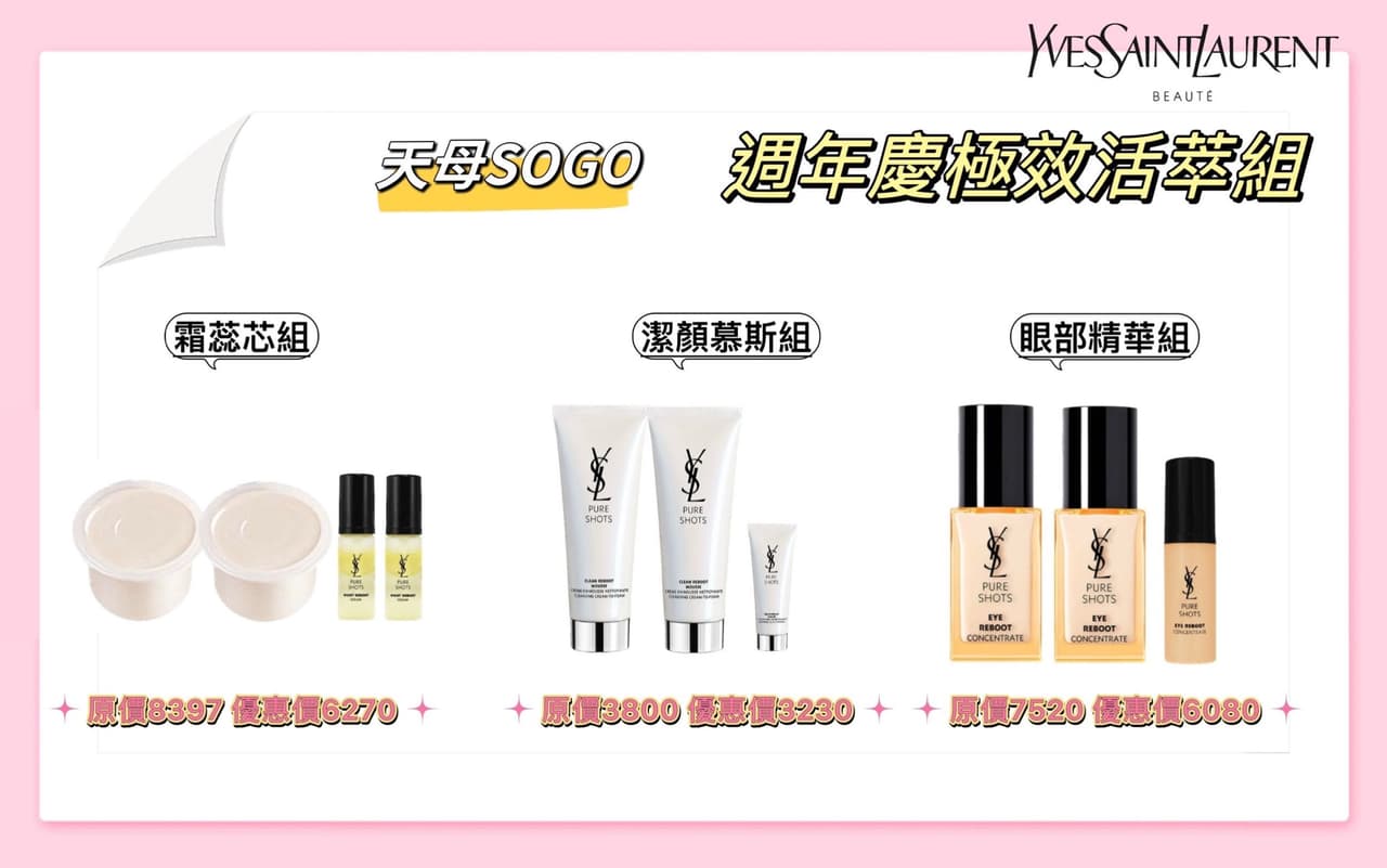 #情報 🔎 天母sogo YSL 特惠組 - 美妝板 | Dcard