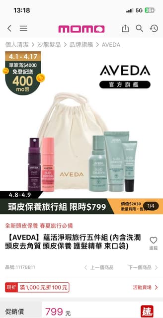 #情報 AVEDA新品旅行組$799 - 美妝板 | Dcard