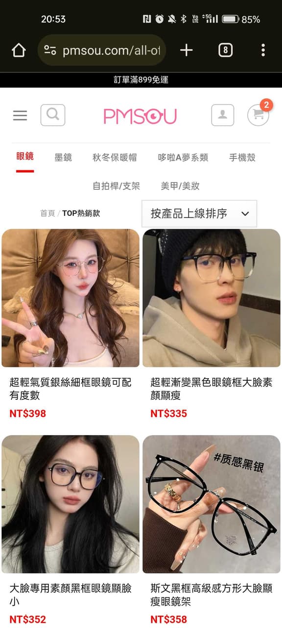 詢問PMSOU賣場 是詐騙網站的嗎？ - 網路購物板 | Dcard