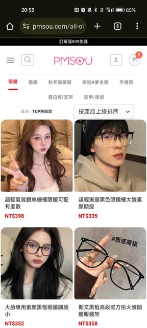 詢問PMSOU賣場 是詐騙網站的嗎？ - 網路購物板 | Dcard