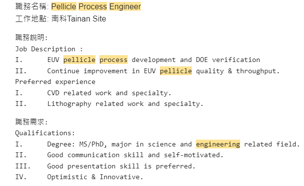 台積 EUV pellicle process engineer - 科技業板 | Dcard