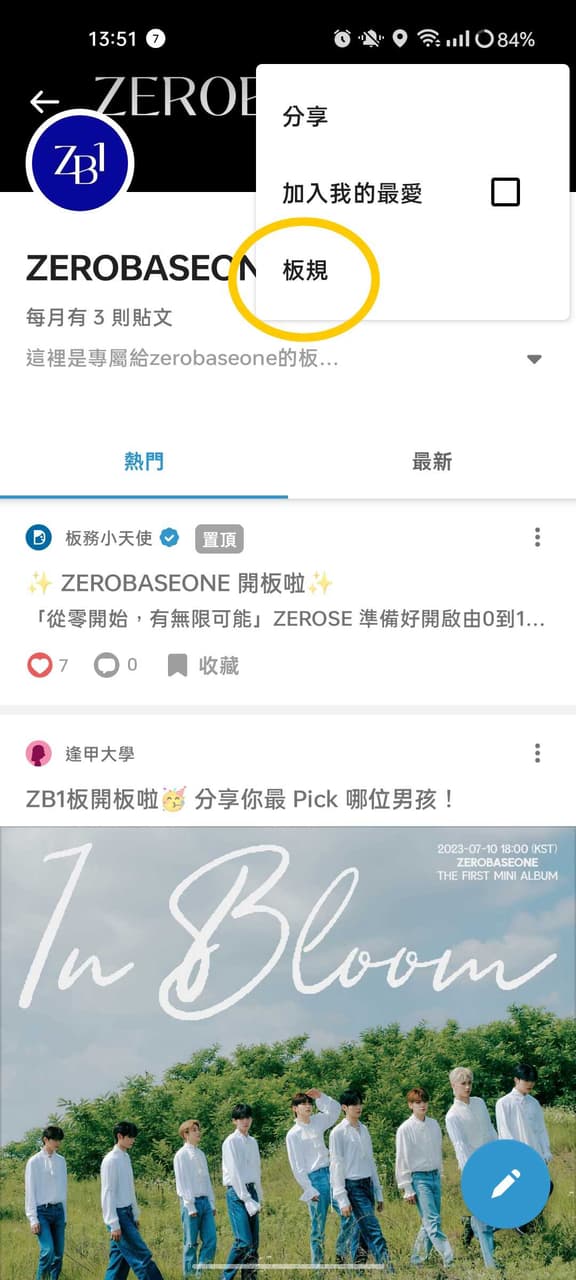 #板主公告 ZEROBASEONE開板喇 - ZEROBASEONE板 | Dcard