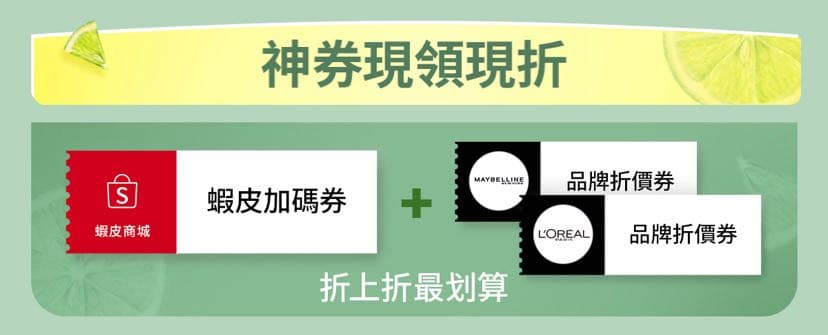 領1.1蝦/抽switch/巴黎萊雅+媚比琳大促 - 莎曼 (@samularia) | Dcard