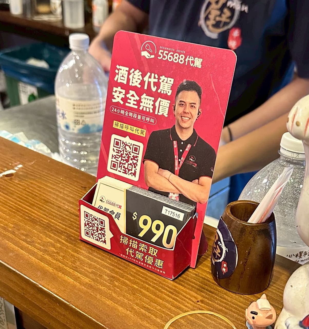 #情報 55688酒後代駕折價券 - 省錢板 | Dcard