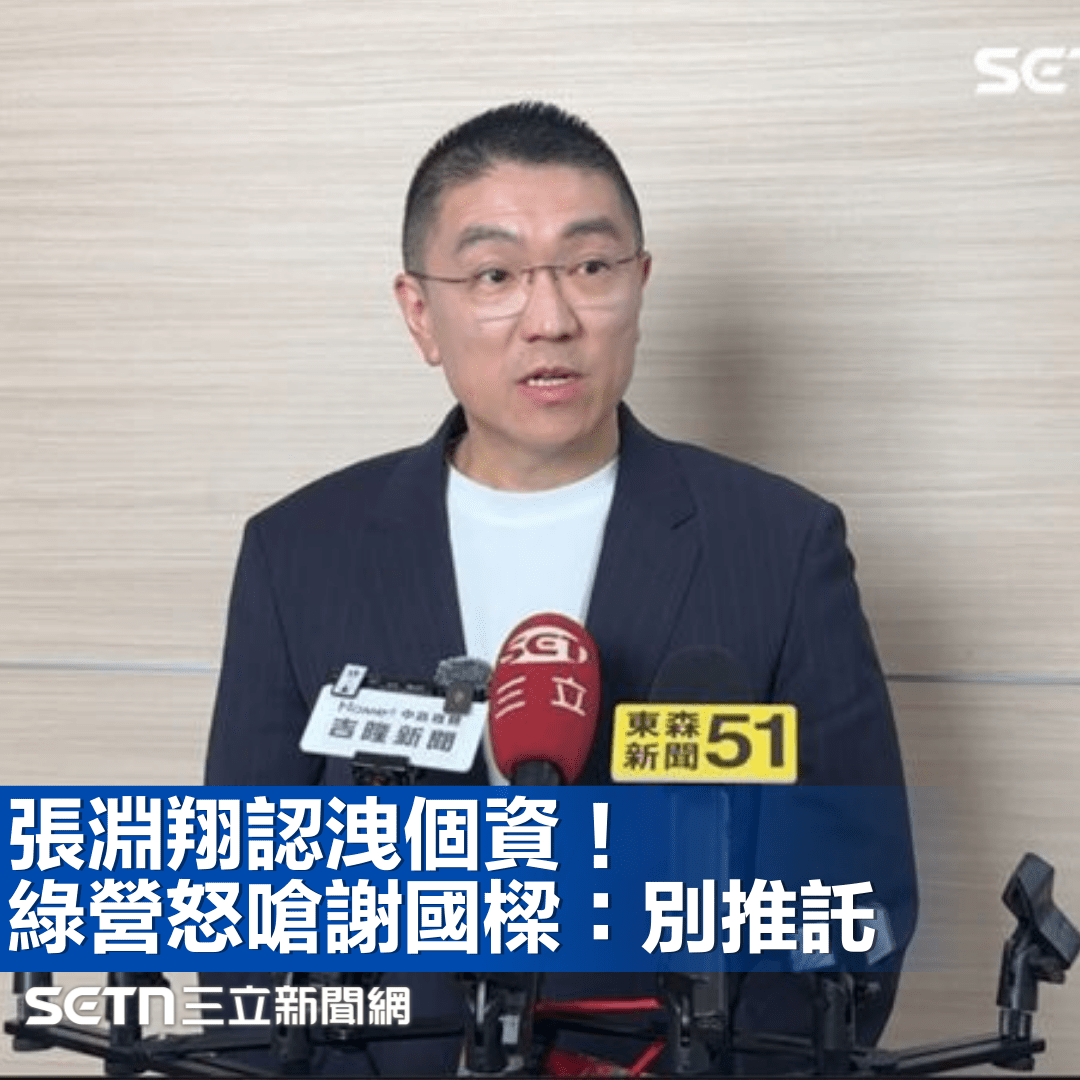 基隆民政處長張淵翔認洩個資！綠營火大開嗆市長謝國樑：難辭其咎 - SETN三立新聞網 (@setn54) | Dcard