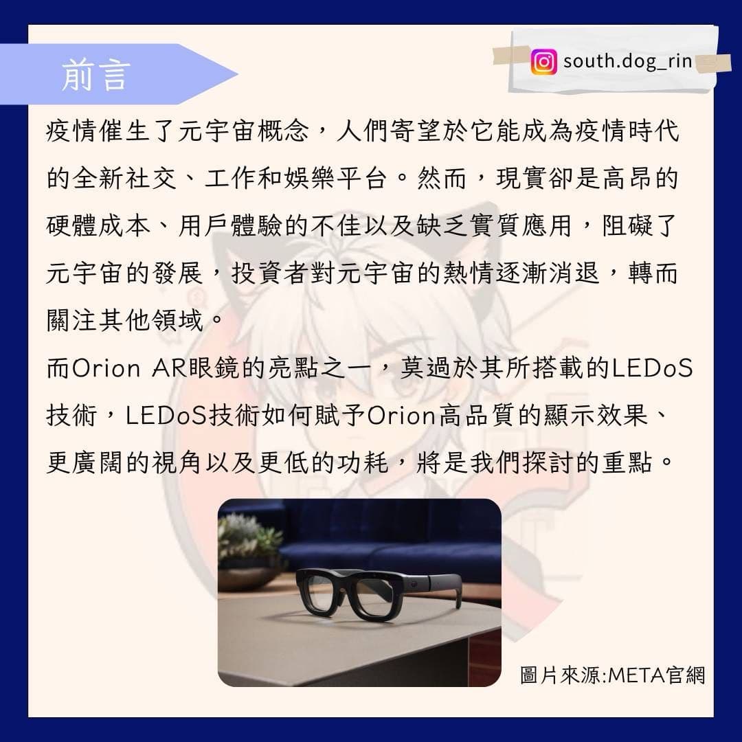 AR智能眼鏡 - 南犬 (@south_dog_rin) | Dcard