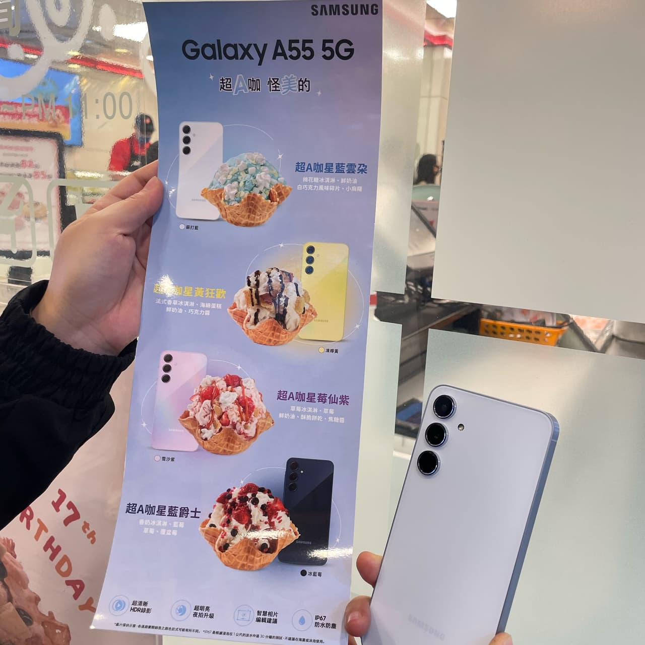 Samsung Galaxy A55 5G x COLD STONE最強聯名冰淇淋！ - chuchu_yuyu (@yuyu7.12) | Dcard