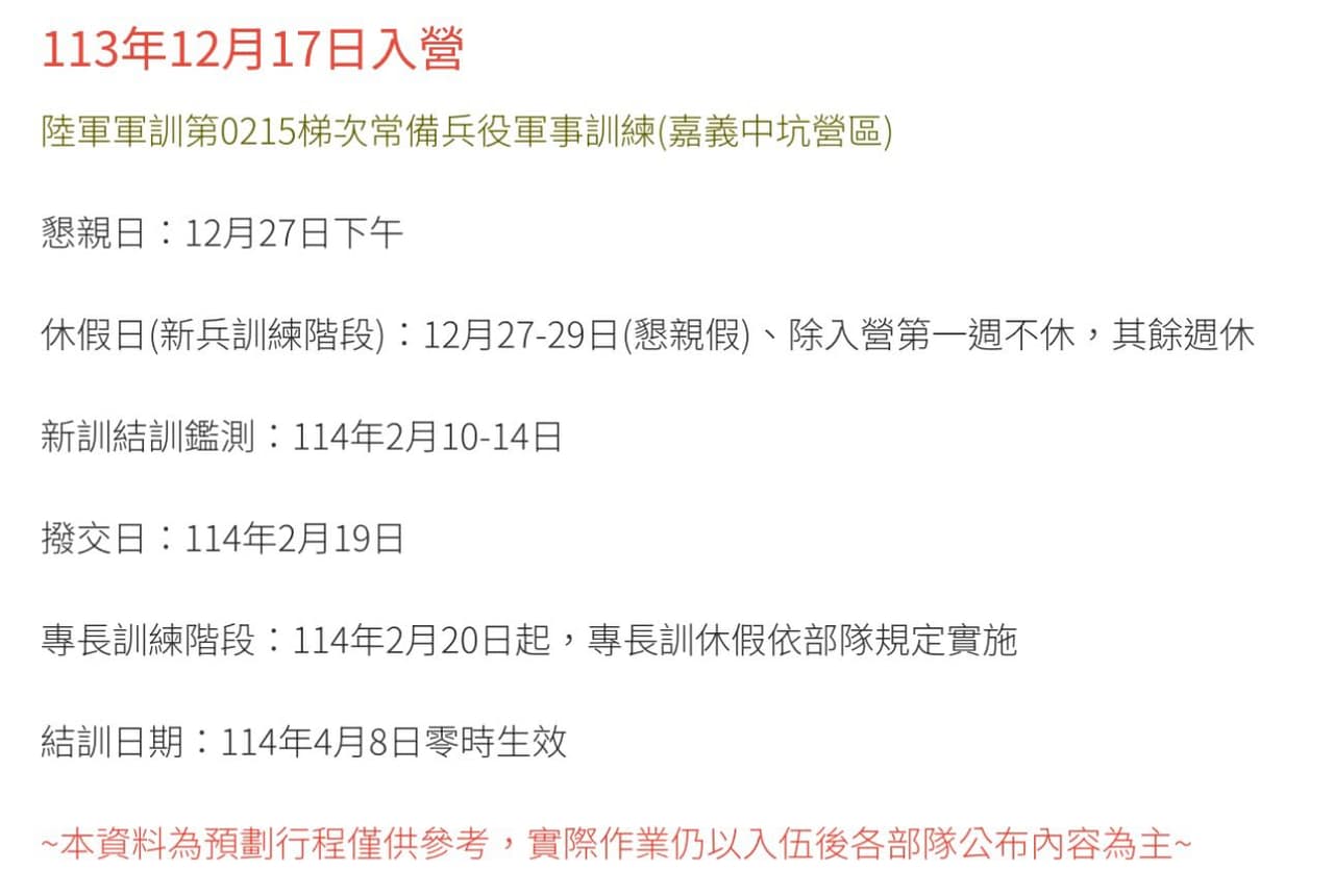 #發問 懇親會下午時間？ - 軍旅板 | Dcard