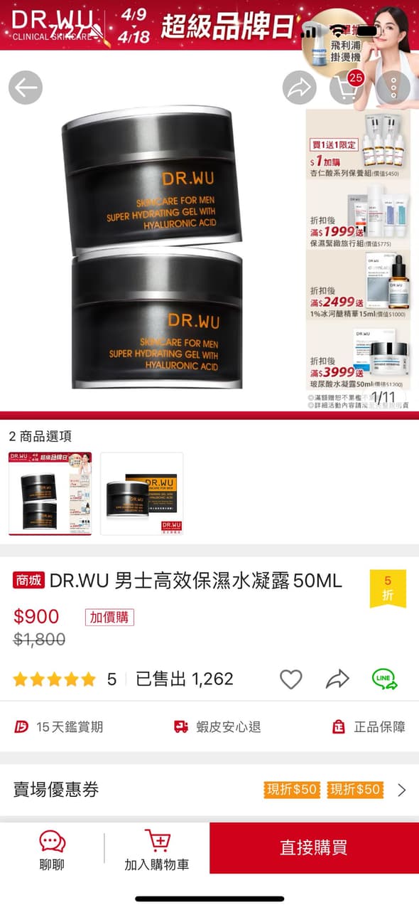 #揪團 #揪團 Dr. Wu男士高效凝露（找一人分） - 美妝團購板 | Dcard