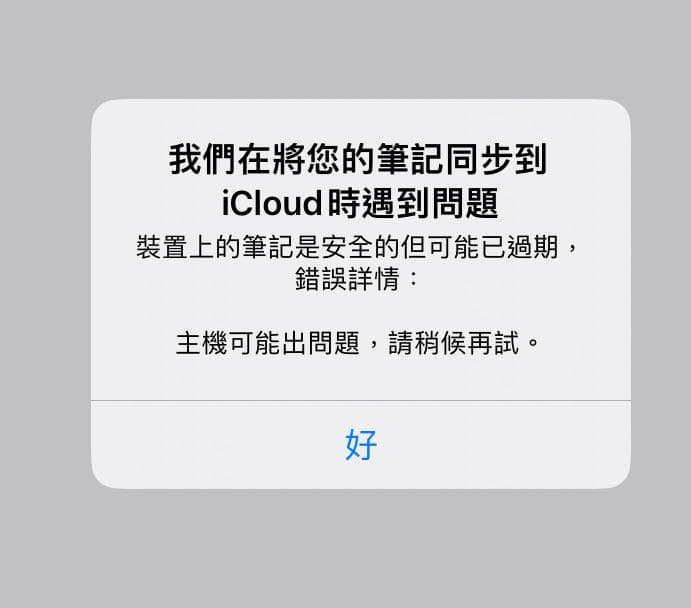 #iPad Goodnote5同步到iCloud時遇到問題（發瘋 - Apple板 | Dcard