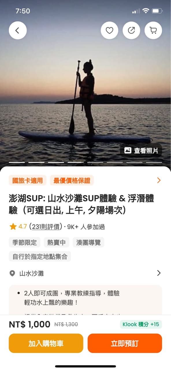 #國內 澎湖5/31 夕陽場sup 徵旅伴 - 旅遊板 | Dcard