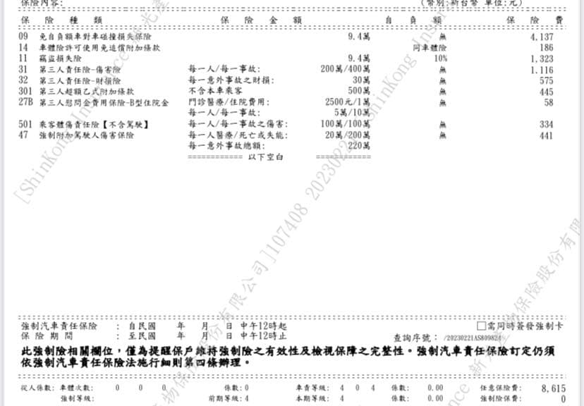 機車險請益 保險業板 Dcard