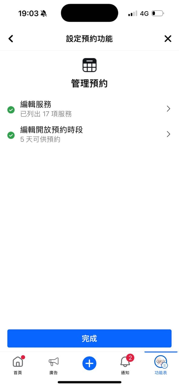 求救 有人知道為什麼臉書商務套件裡面管理預約的按鈕不見了嗎😭 App板 Dcard