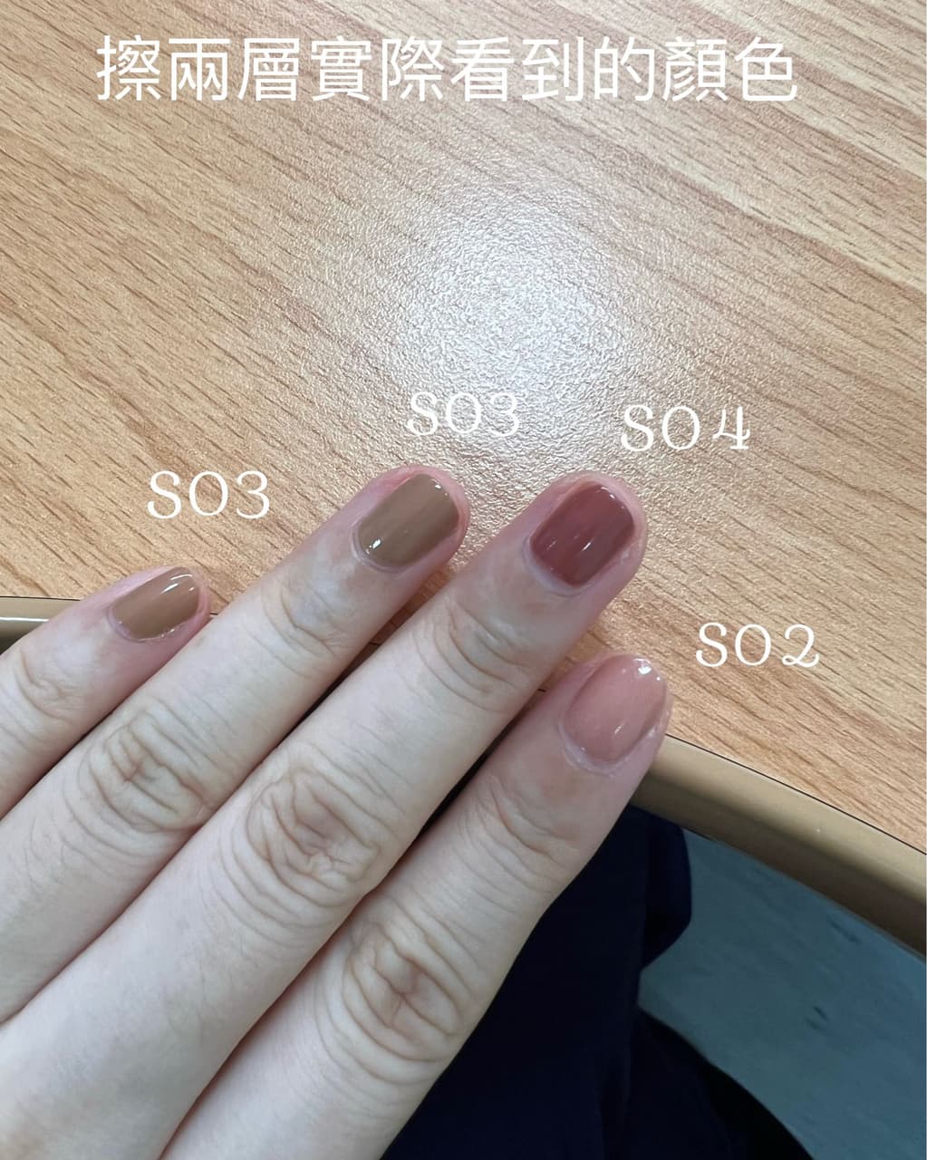 #試色 Solone 沙漠系列指甲油 S02 S03 S04 裸色指甲油 - 美妝板 | Dcard