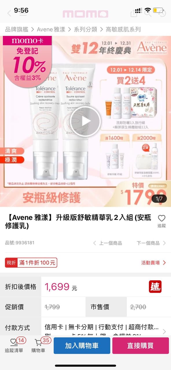 #揪團 #揪團 【Avene 雅漾】升級版舒敏精華乳（清爽）2入組(安瓶修護乳) - 美妝團購板 | Dcard