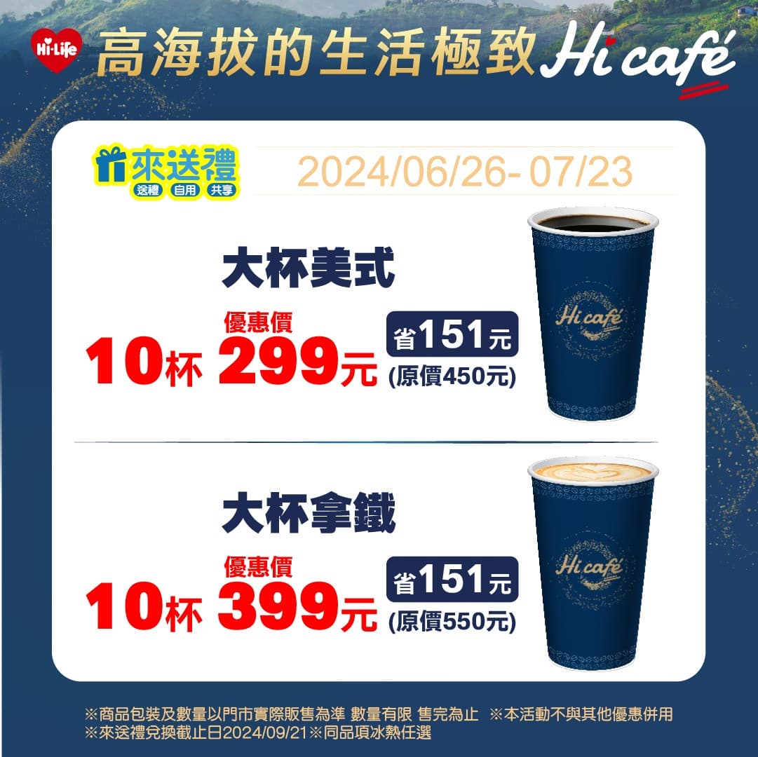 #情報 萊爾富 0626檔期優惠😍 - 省錢板 | Dcard