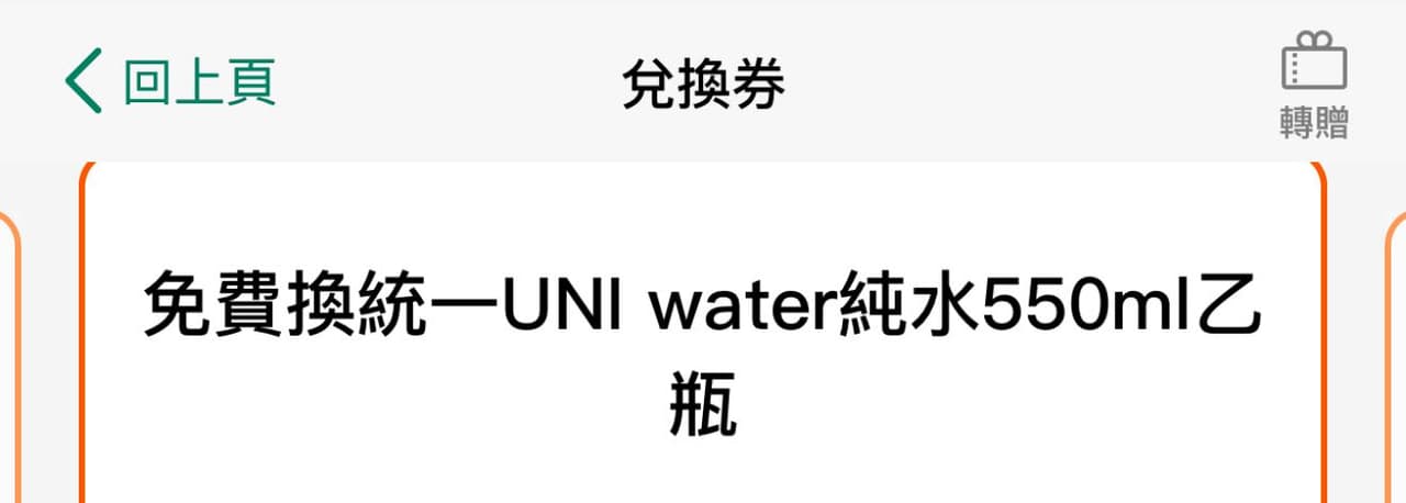 #贈送 已贈出！！7-11水550ml - 贈物板 | Dcard