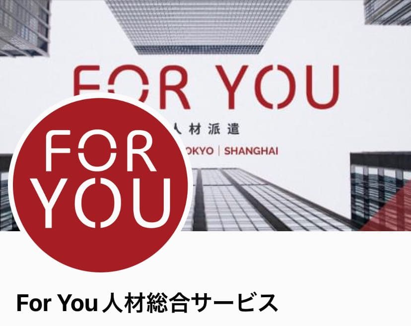 請益 有人看過這家派遣公司嗎 日本生活板 Dcard
