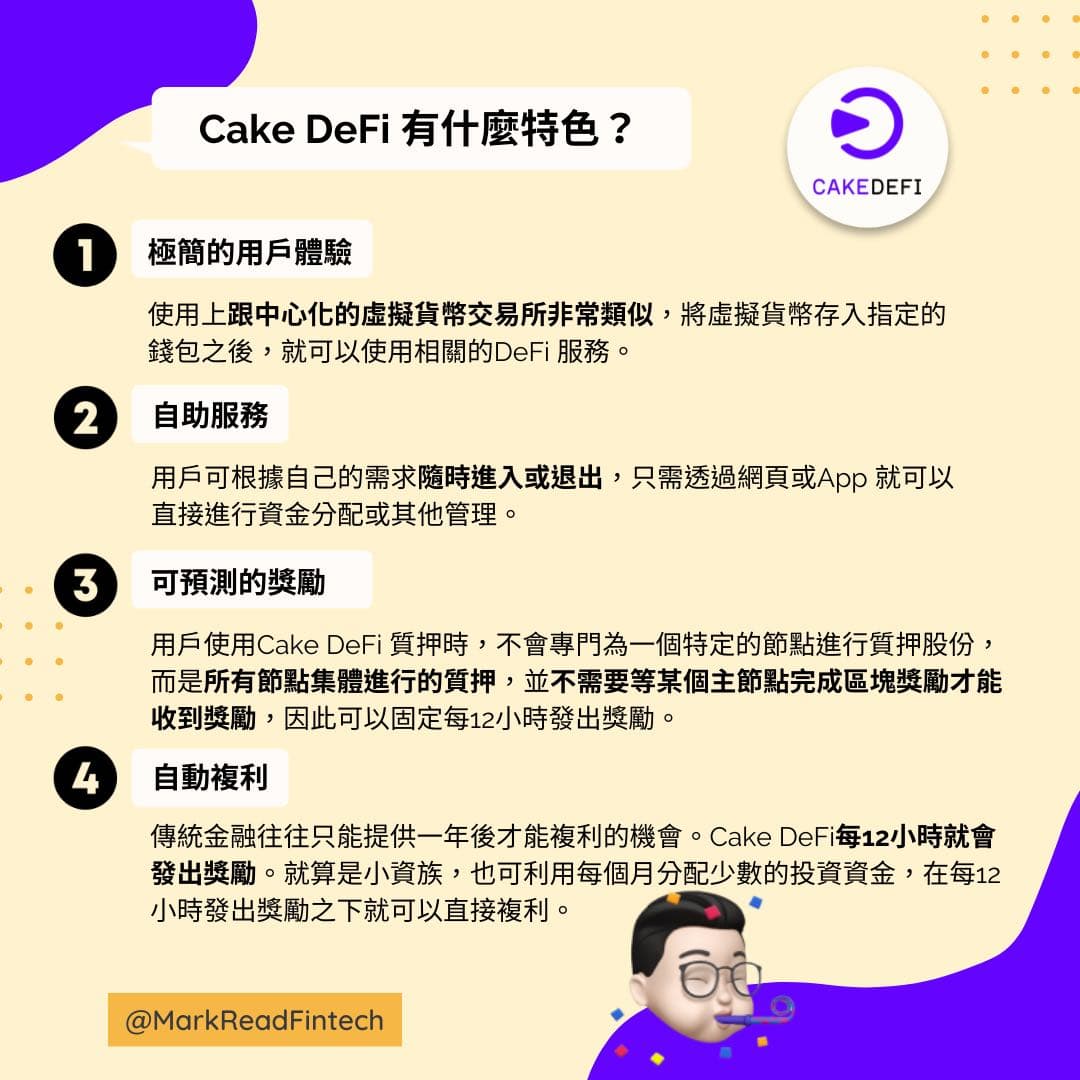 🗃最平易近人的一站式加密貨幣理財平台 - 馬克解讀金融科技 (@markreadfintech) | Dcard