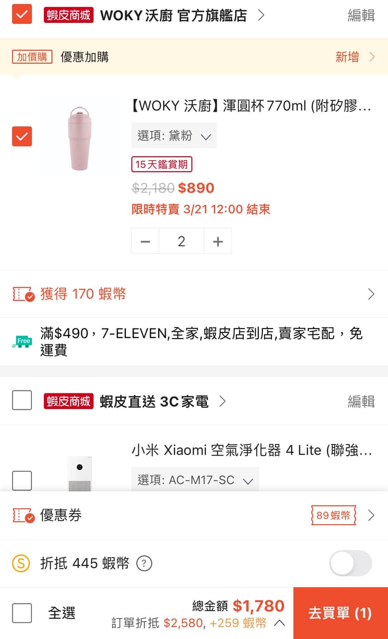 #情報🔎 【WOKY 沃廚】渾圓杯770ml (附矽膠粗吸管 + Tritan彈跳粗吸管) 限時特價🔥890元🔥可疊加5%蝦幣回饋‼️ - Jamie (@johnlonewu) | Dcard