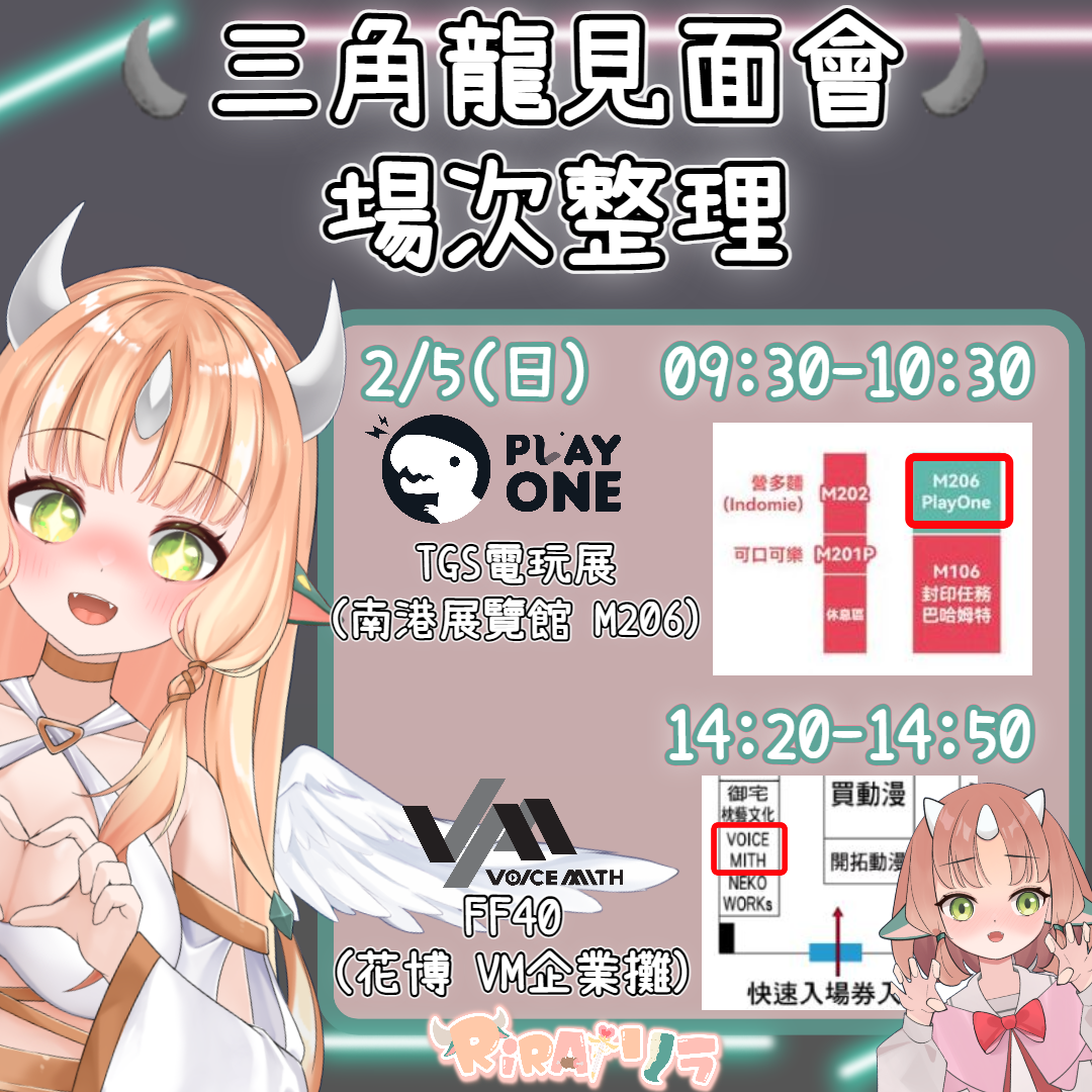 #FF40 三角龍出沒現場互動 - VTuber板 | Dcard