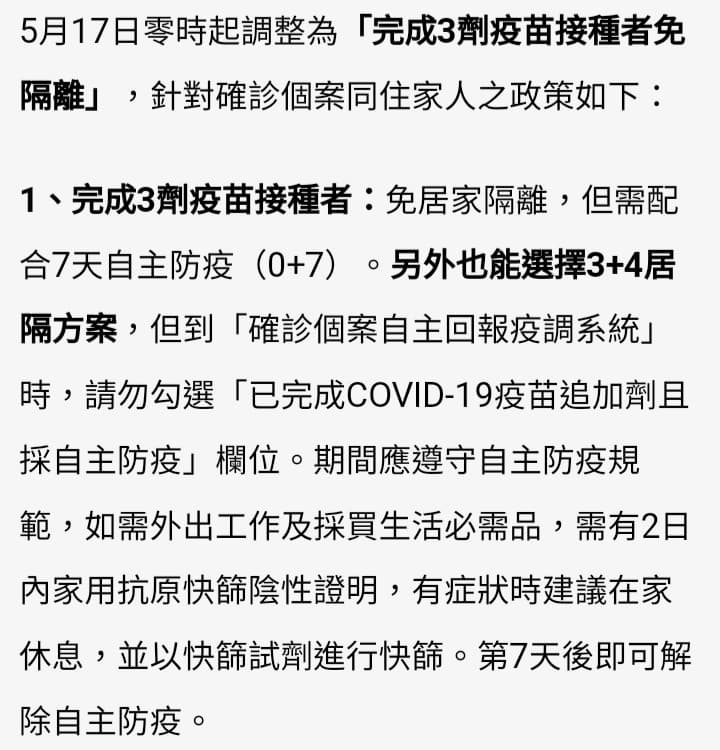 發問 確診者同住家人07規定 問答板 Dcard