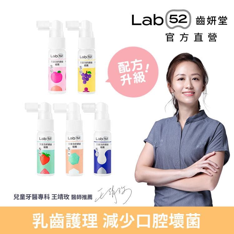 12:00特賣🔥推爆‼️ 新手友善～美齒面膜、噴霧分享🔍 【Lab52齒妍堂】牙齒美白抗染雙效組、健齒噴霧 ️美白效果超有感～ ️ - Soran (@kosaranlucky) | Dcard