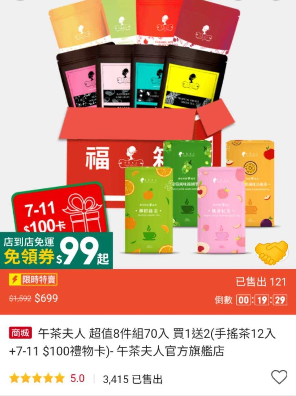 午茶夫人🎉買一送二超值福箱 - 弗里斯基 (@swfid) | Dcard