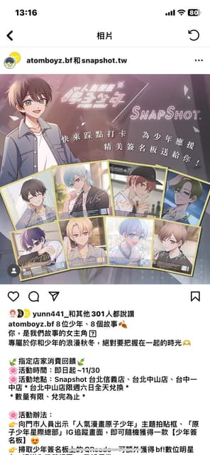 #分享 #beanfun!校園大使分享歡慶原子少年漫畫月！！活動+體驗心得分享💟 - 追星板 | Dcard