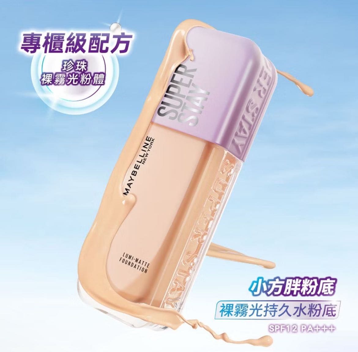 特價‼️外加贈品太豪華‼️#媚比琳 裸霧光持久水粉底 SPF12 PA+++ 35ml - Dididada (@didi768) | Dcard