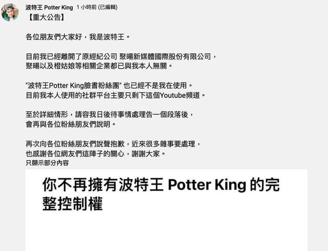 波特王 退出經營FB跟橙姑娘 - B28-3 留言 | Dcard