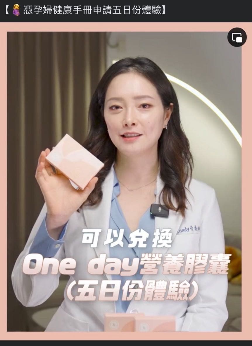 #詢問 求Oneday營養膠囊評價 - 親子板 | Dcard