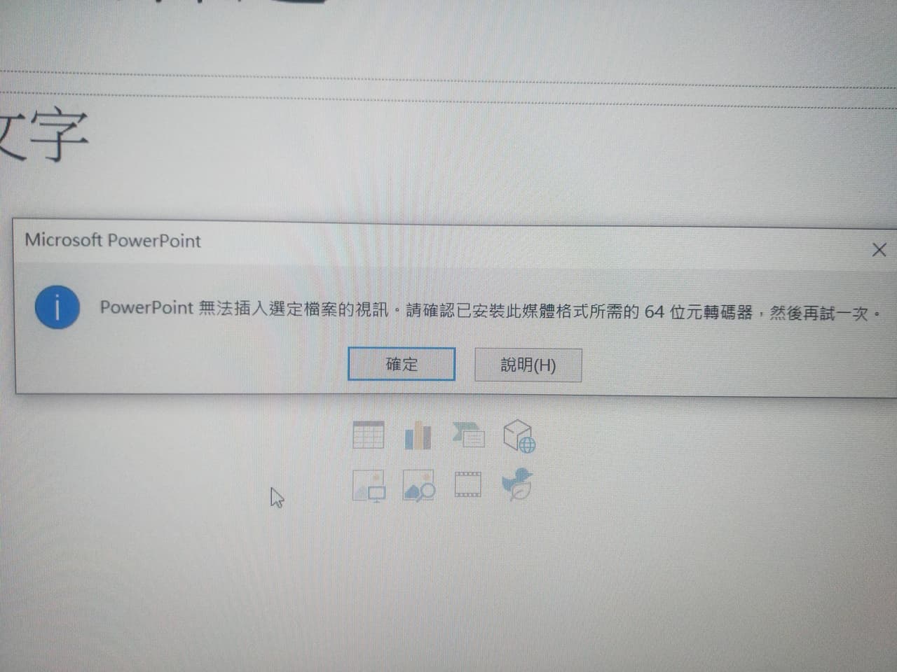 #請益 powerpoint 64位元轉碼器 - 3C板 | Dcard