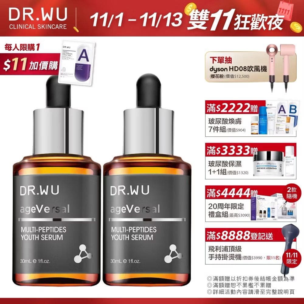 分享 🫧醫美 DR.WU 雙11狂歡節買一送一 - 不想被發現在摸魚 (@emily0806) | Dcard