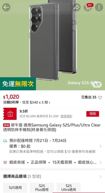 #請益 三星s25+手機殼推薦,內有選手 - 3C板 | Dcard