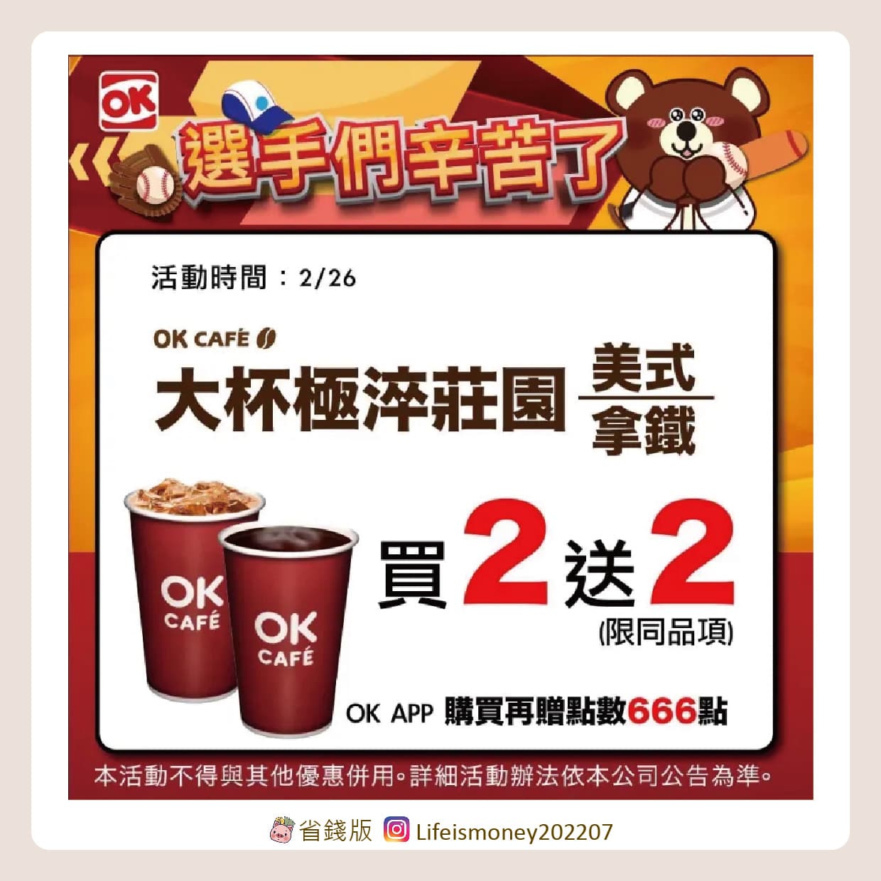 #情報OK歡慶 WBC資格賽晉級 推出買2送2優惠 - 省錢版 (@lifeismoney2022) | Dcard