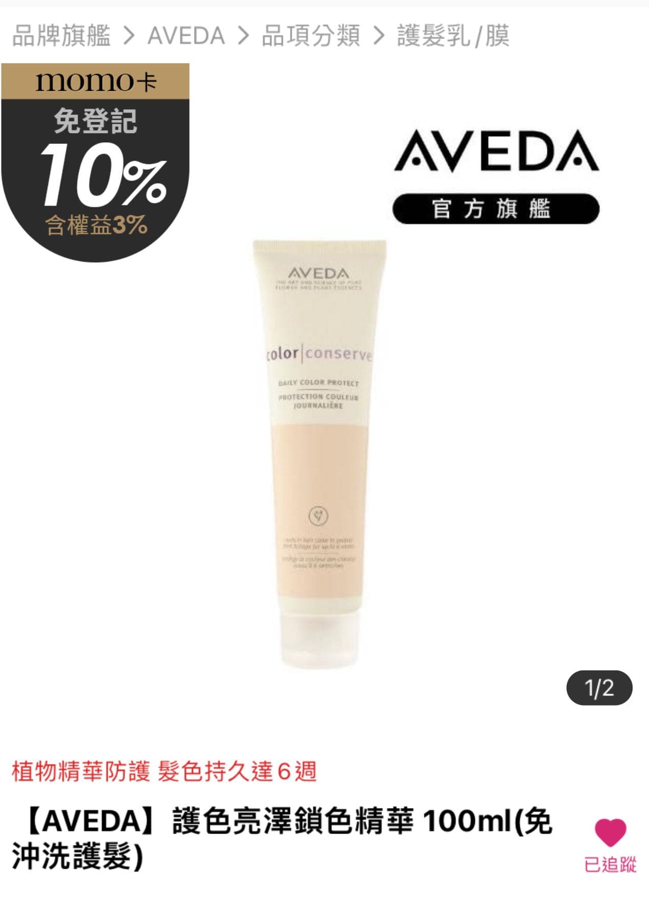 Aveda 護髮產品選擇 - 美髮板 | Dcard