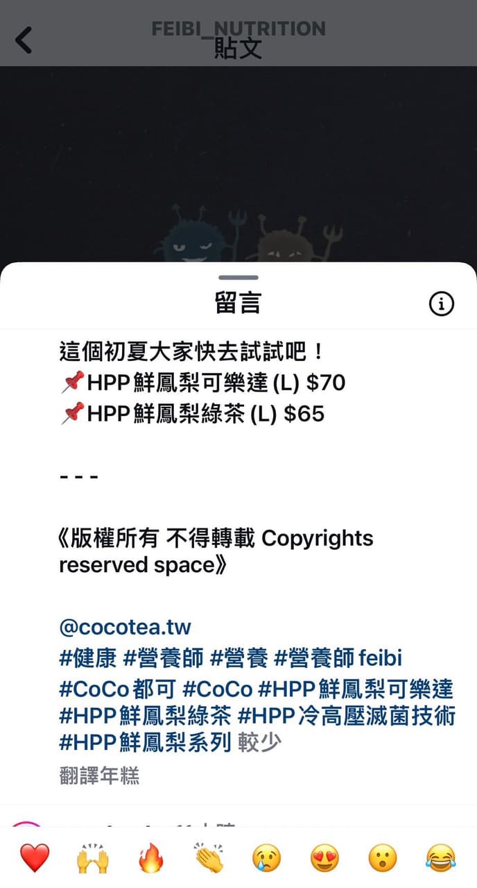 Feibi營養師業配的COCO手搖新品糖量跟熱量多少？要650嗎？怎麼查不到？ - 閒聊板 | Dcard