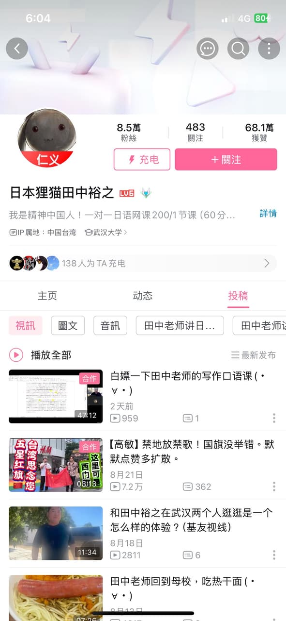 日網紅在台舉五星旗被遣返 - B26 留言 | Dcard