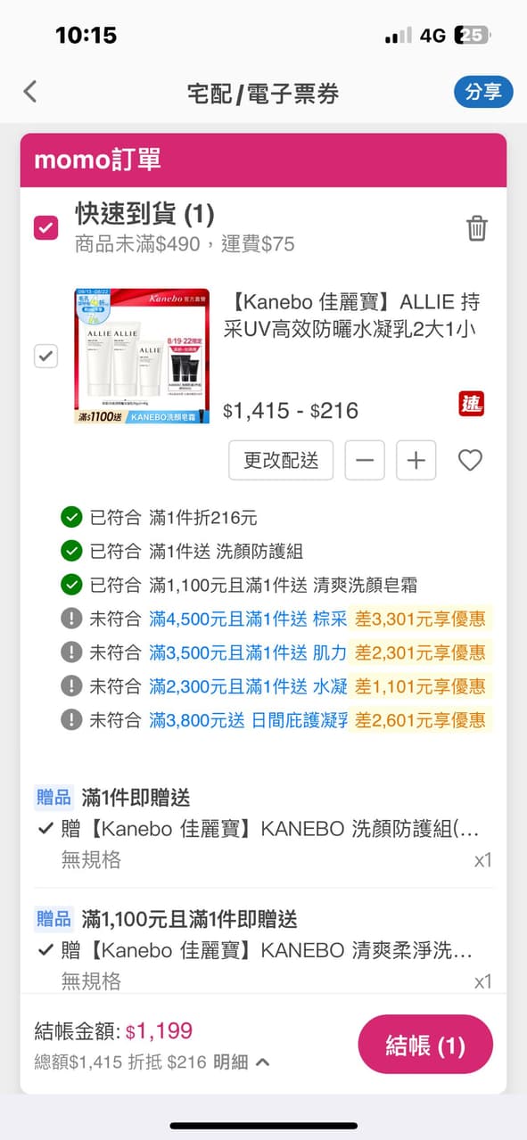 #揪團 #已成團 Allie高效防曬水凝露 90g/$385 - 美妝團購板 | Dcard