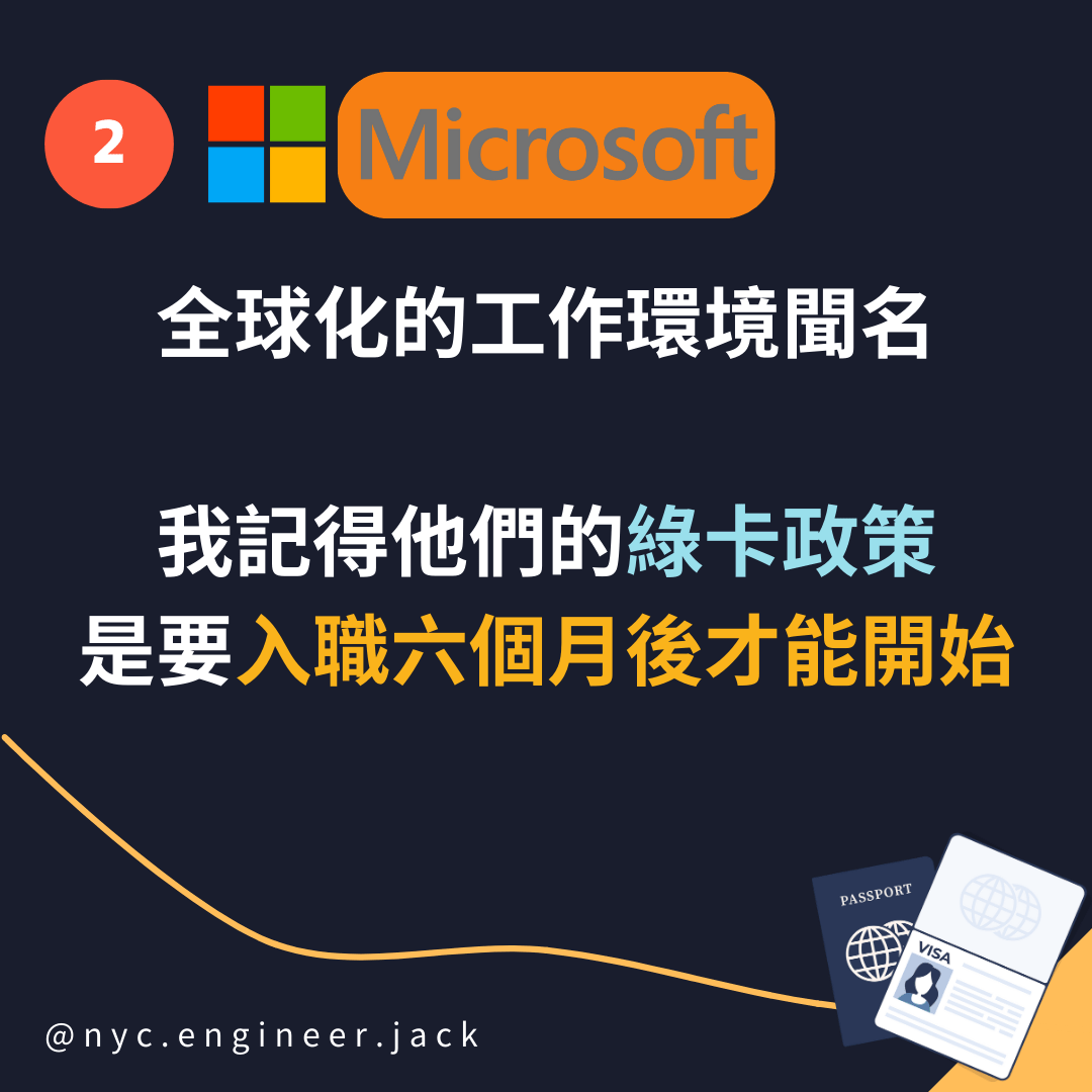 在美國工作？這些公司對外籍員工超友善 - 紐約工程師Jack (@nyc_engineer) | Dcard