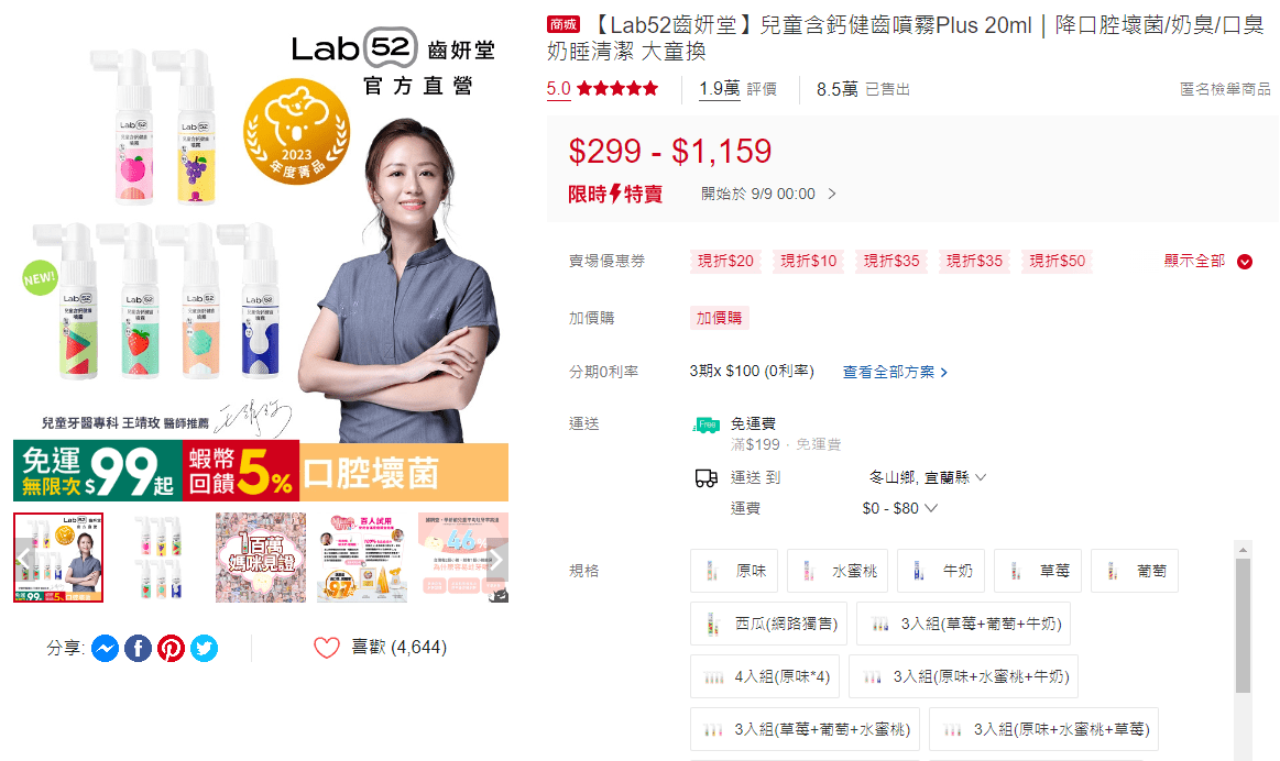 跟口腔壞細菌說掰掰，Lab52齒妍堂兒童含鈣健齒噴霧Plus，今天在限時特價喔！ - 宜蘭宋仲基 (@nevergiveupwin) | Dcard