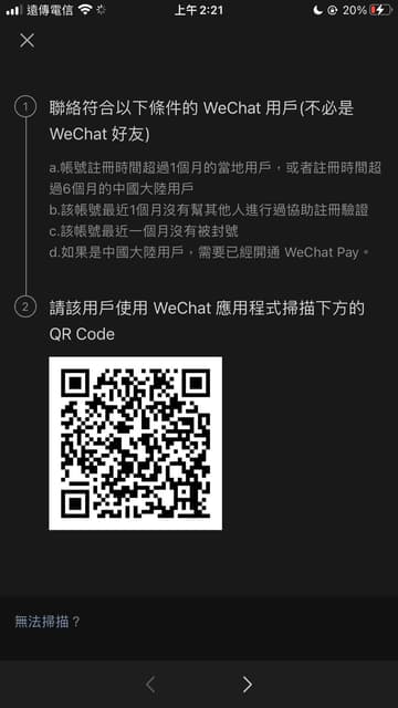 wechat認證 - 閒聊板 | Dcard